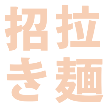 Maneki Ramen - Maneki Ramen